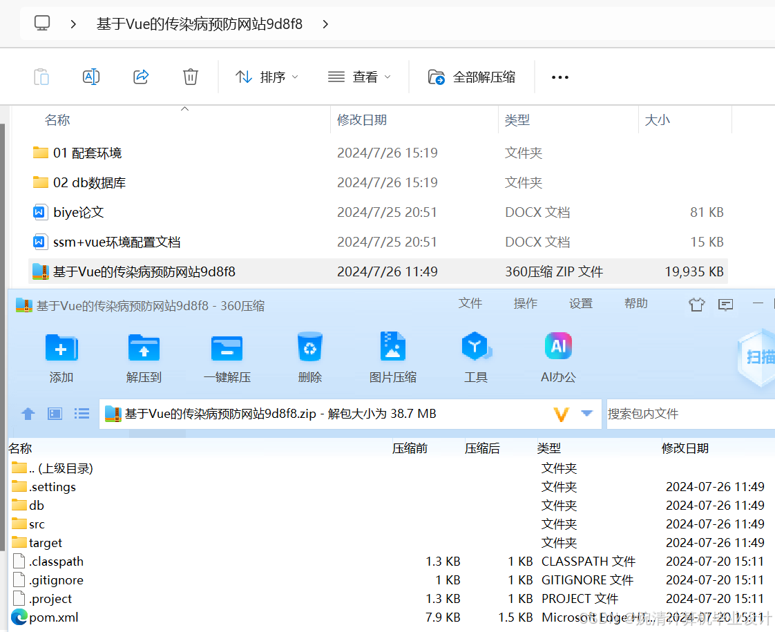 基于ssmvue基于vue的传染病预防网站开题报告源码论文 Csdn博客
