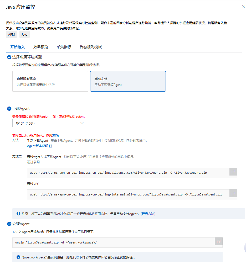 阿里云应用监控：ARMS的使用_arms监控-CSDN博客