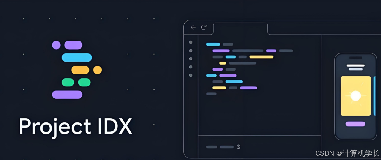当IDE遇上AI：Google Project IDX如何掀起编程新风暴-CSDN博客