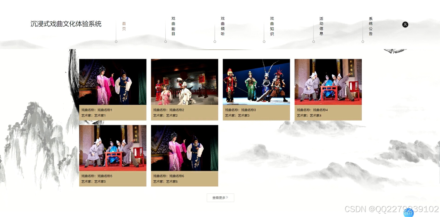 136基于java ssm springboot戏曲文化系统戏曲剧目知识活动报名（源码+文档+运行视频+讲解视频）-CSDN博客