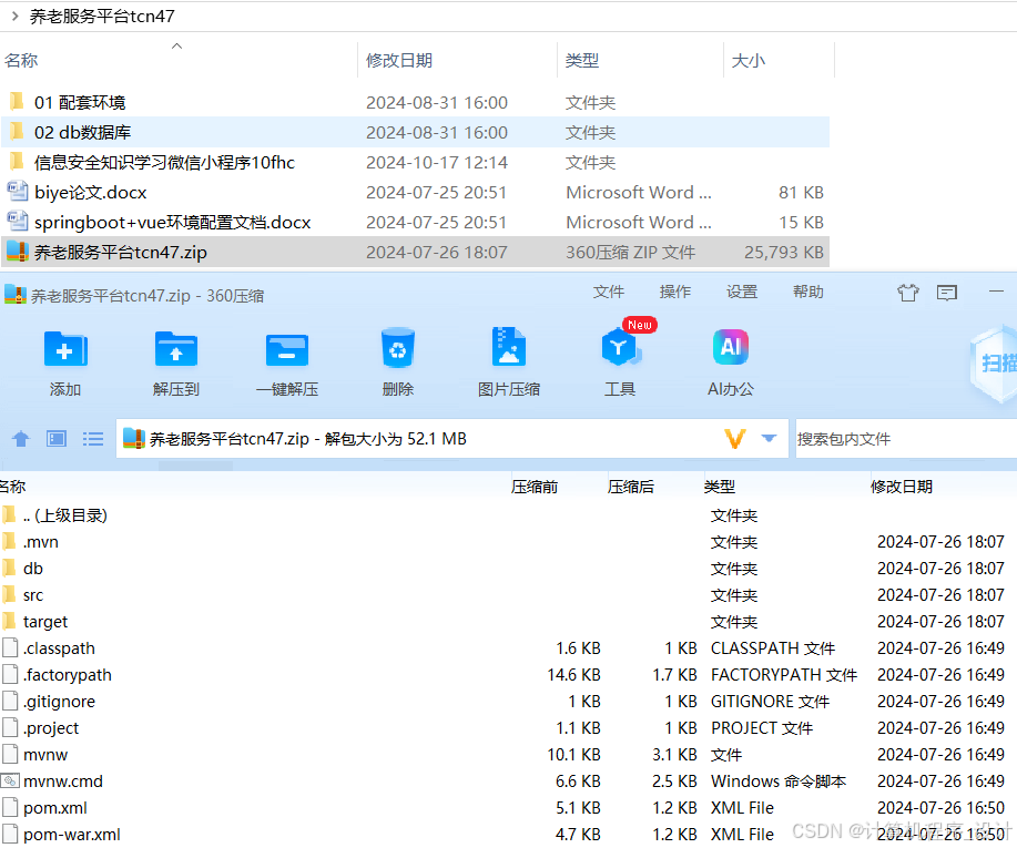 【开题报告】基于springbootvue养老服务平台(程序源码论文 计算机毕业设计 Csdn博客