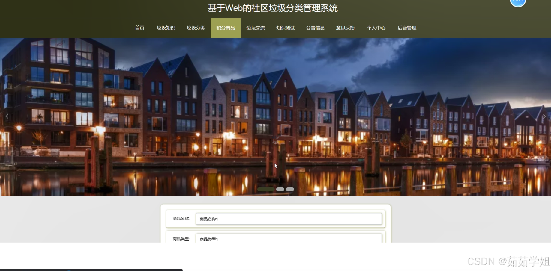 Java计算机毕业设计基于web的社区垃圾分类管理系统（开题程序论文）城市垃圾分类管理系统 Csdn博客