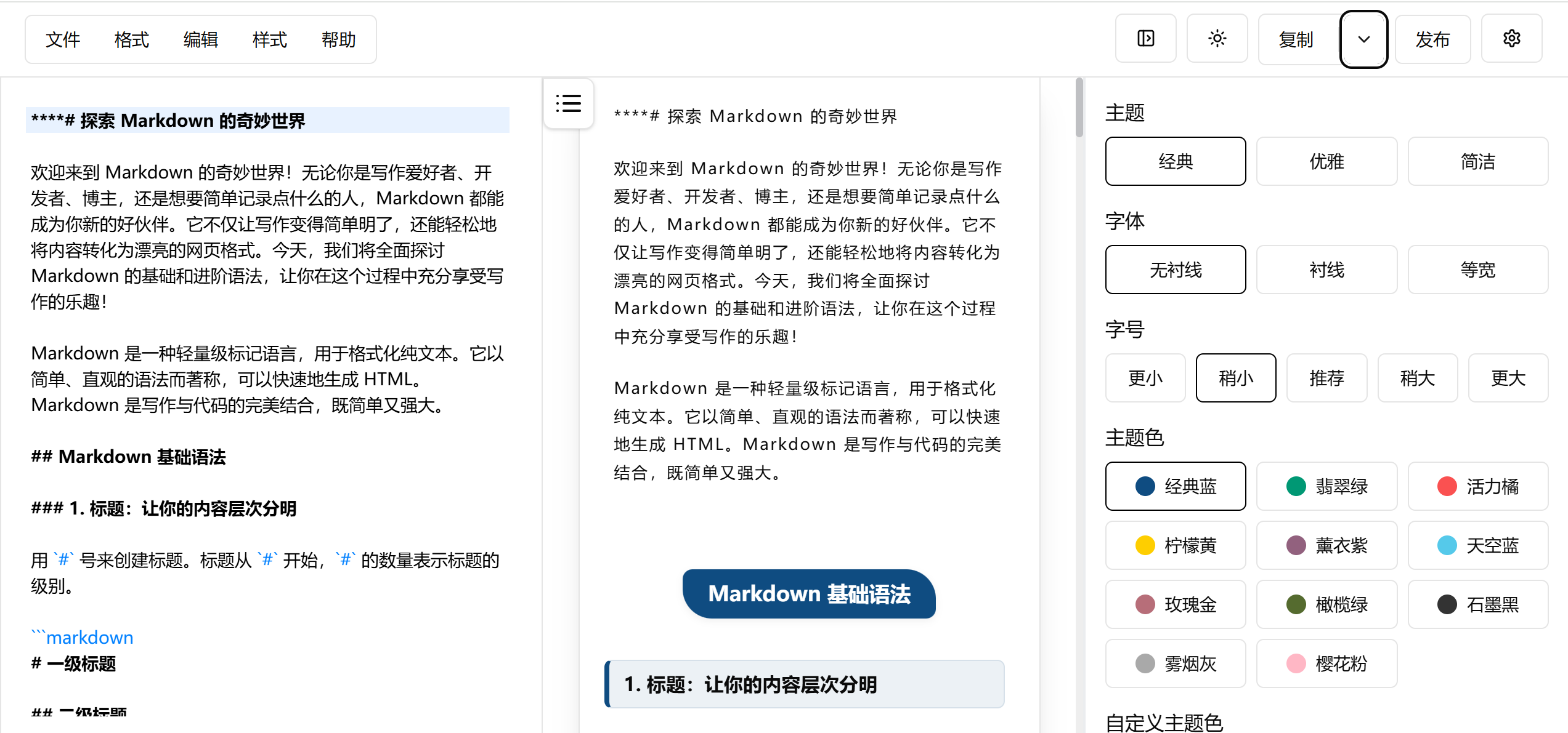 WeChat Markdown Editor：微信Markdown编辑器 简洁高效、免费自定义排版工具-CSDN博客