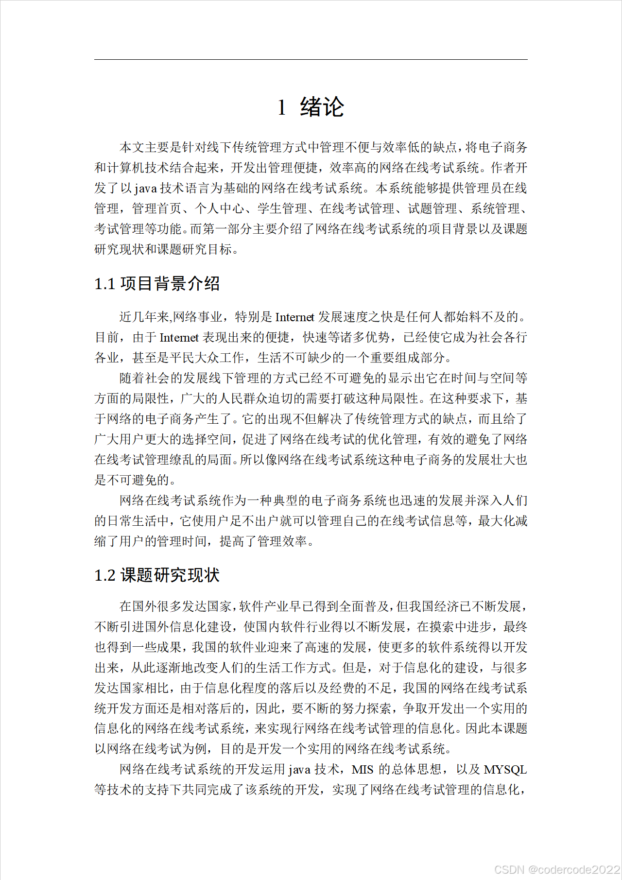 ssm基于web的网络在线考试系统（10119）_web全栈中级考试试系统-CSDN博客