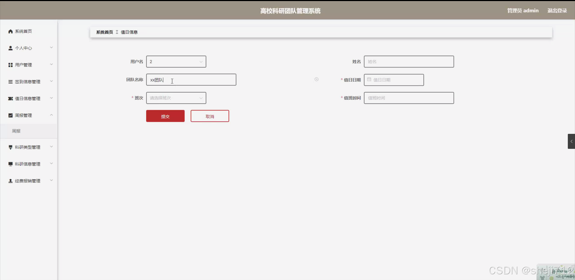 附开题 Flask框架高校科研团队管理系统894tr（源码论文python） Csdn博客