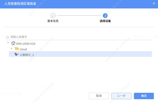 宇视VMS-U人数统计功能配置指导_摄像机支持人数统计功能-CSDN博客