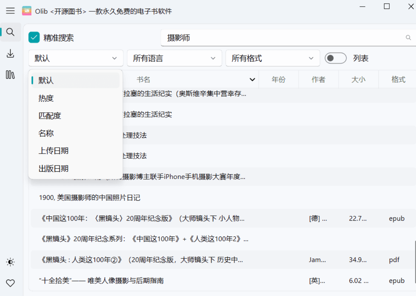 电子书下载工具 Olib v2.3.0 单文件版-CSDN博客