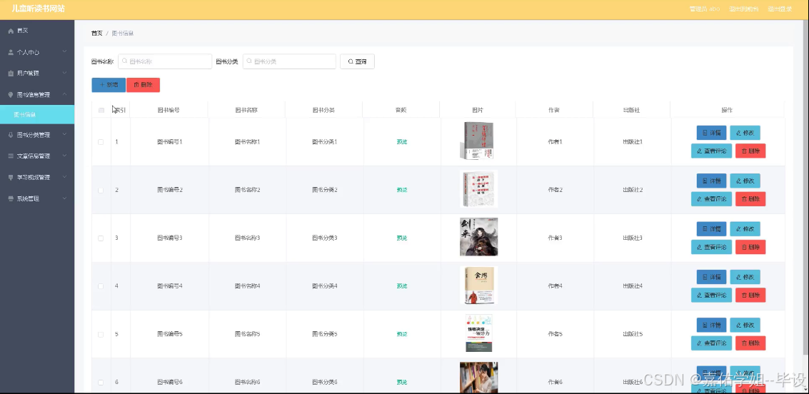 Springboot毕设儿童听读书网站程序论文基于springboot的听书系统设计与实现 论文 Csdn博客