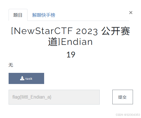 [NewStarCTF 2023 公开赛道]Endian_[newstarctf 2023 公开赛道]elf-CSDN博客