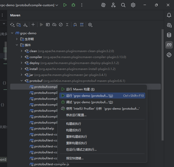 Java Maven项目中进行protoBuf文件编译_mavne 编译proto 插件-CSDN博客
