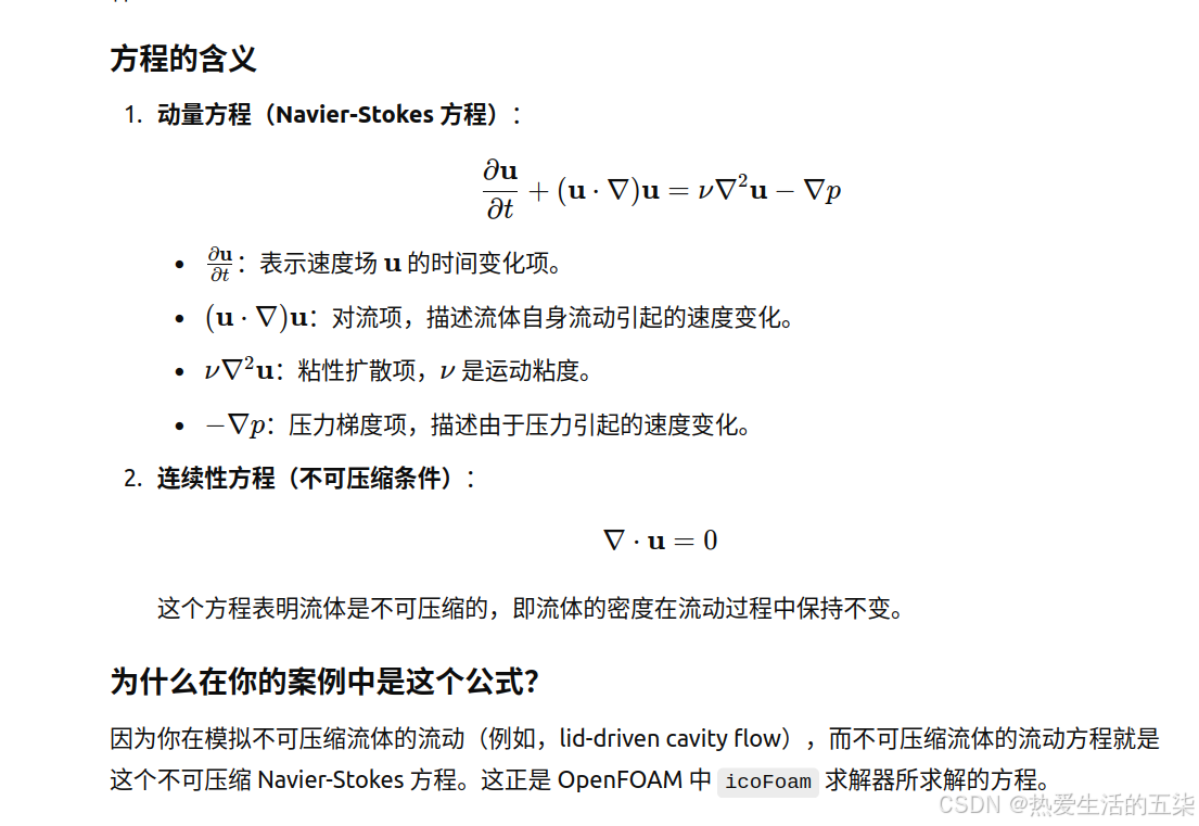 Openfoam中案例和对应偏微分方程的解析（与求解器求解的方程有关）openfoamgpt Csdn博客