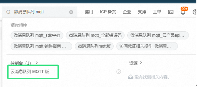 阿里云轻量级mqtt微消息队列连接教程（非常详细，新手友好），非常适合量产设备连接_aliyun 云消息队列 mqtt 版 设备端连接-CSDN博客