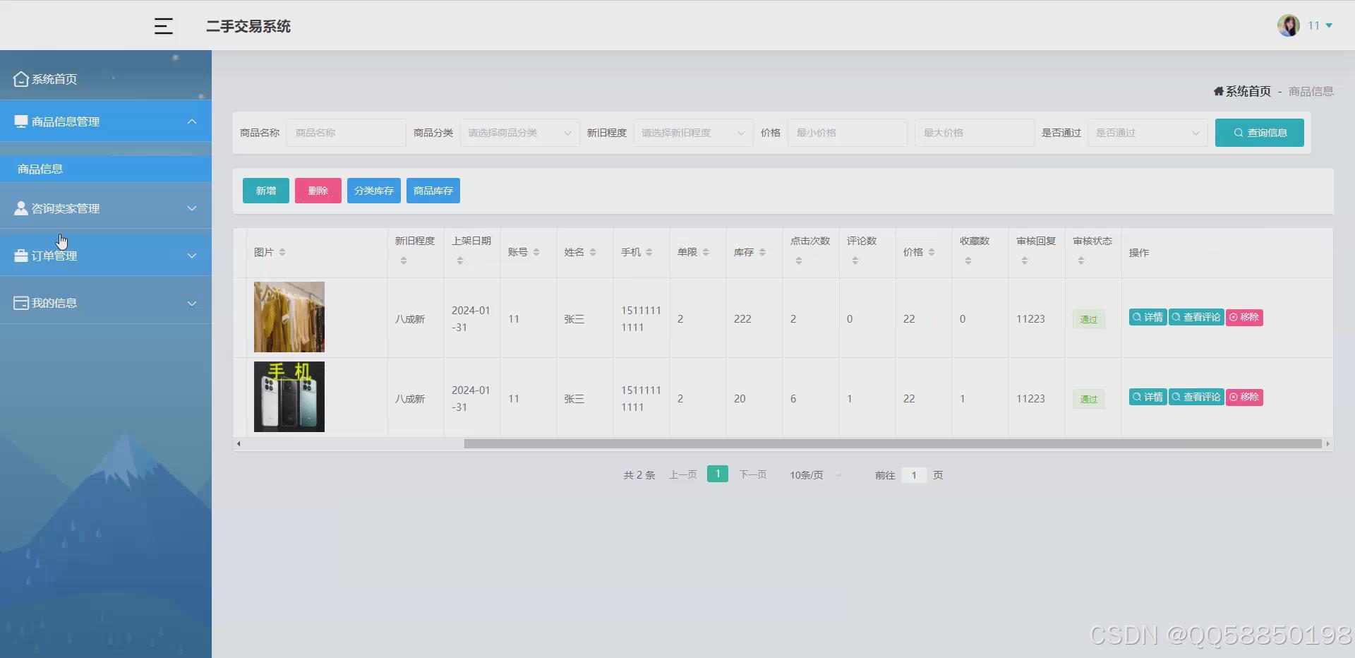 Nodejsvue校园二手闲置物品交易系统django Springboot Php Flask Csdn博客