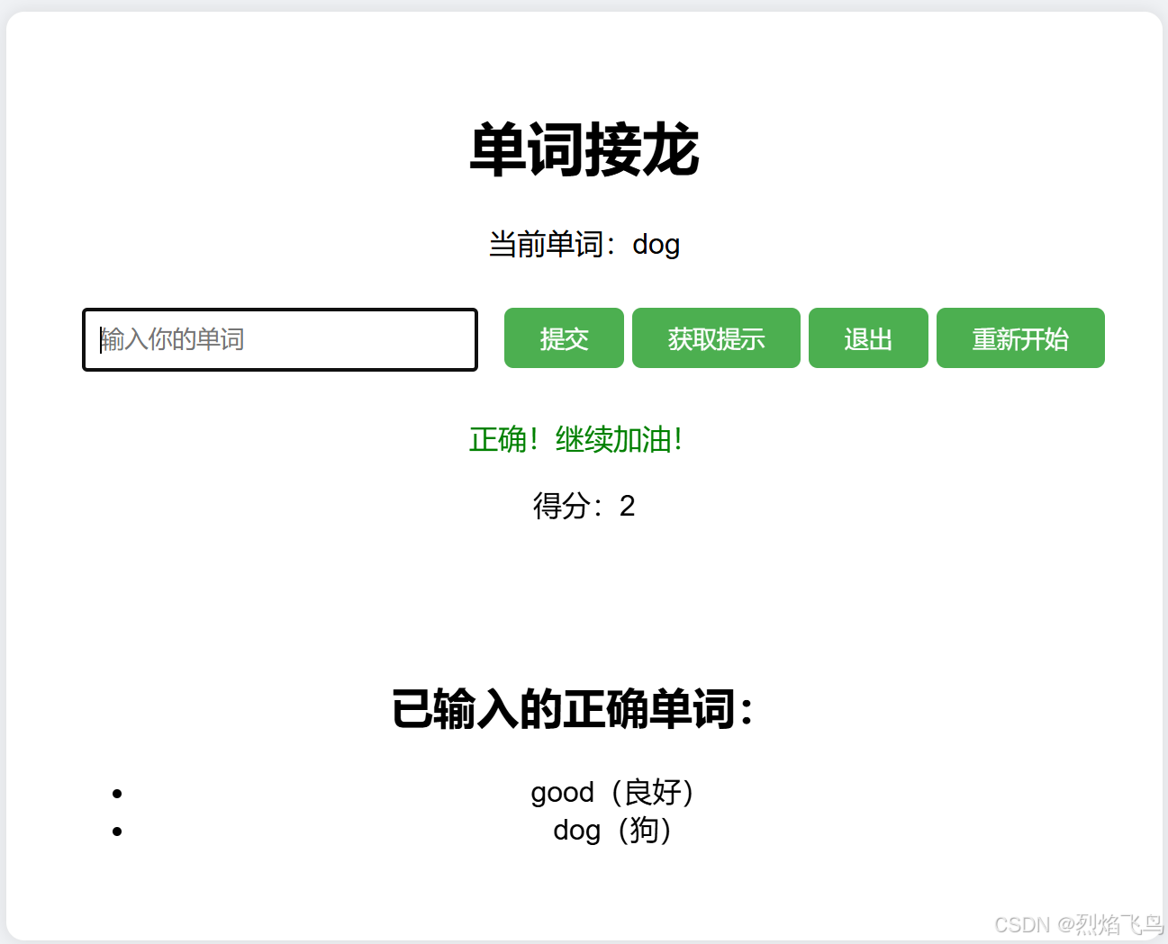 单词接龙游戏：从零到一的开发与实现_datamuse api-CSDN博客