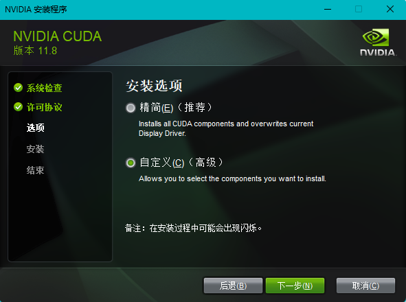 CUDA11.8及cuDNN安装教程_cuda11.8安装-CSDN博客