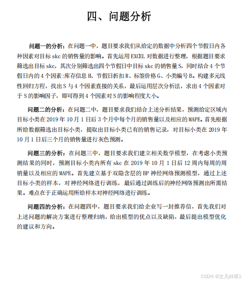 MathorCup第10届D题-CSDN博客