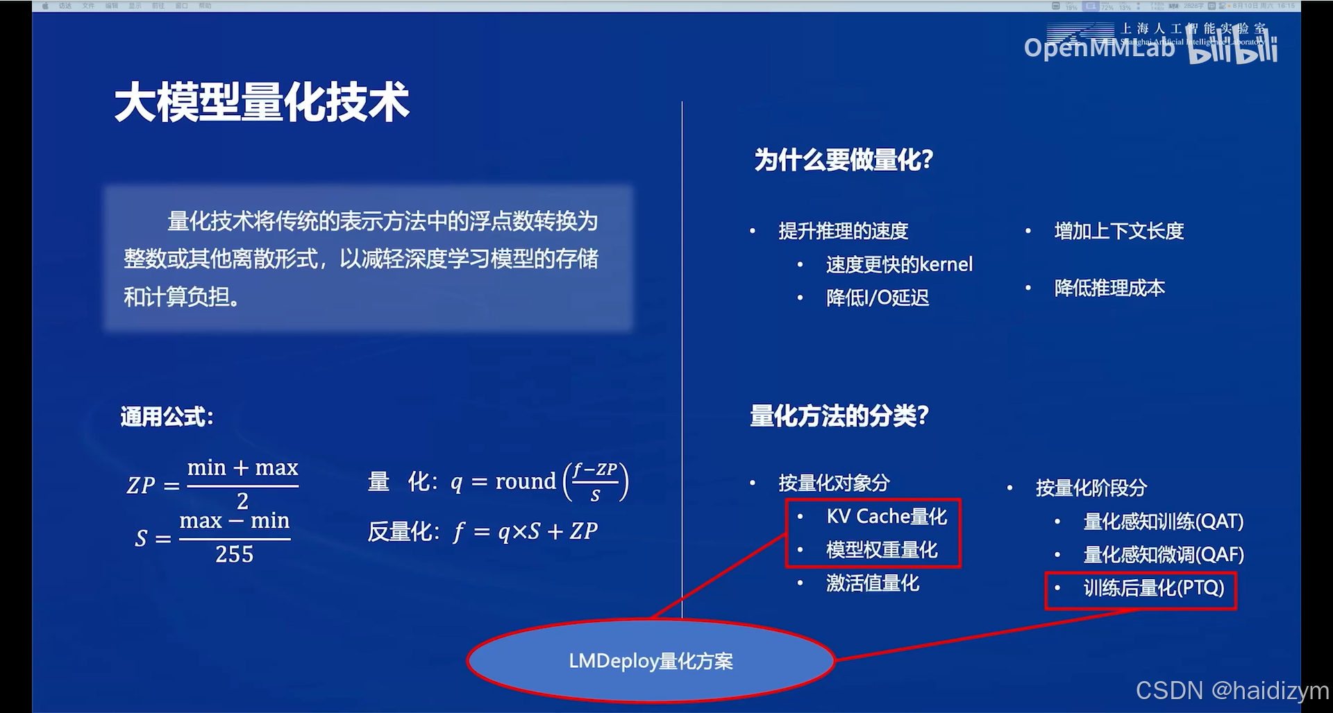 （笔记+作业）书生大模型实战营春节卷王班---L2G3000 LMDeploy 量化部署进阶实践-CSDN博客