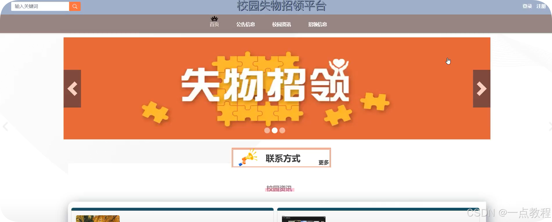 基于springboot校园失物招领平台的设计与实现基于springboot失物招领平台的设计与实现 Csdn博客