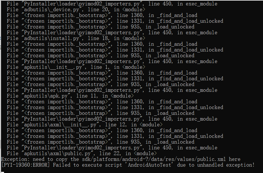 Python打包exe，运行报错：Exception: need to copy the sdk/platforms/android-?/data/res/values/public.xml ...