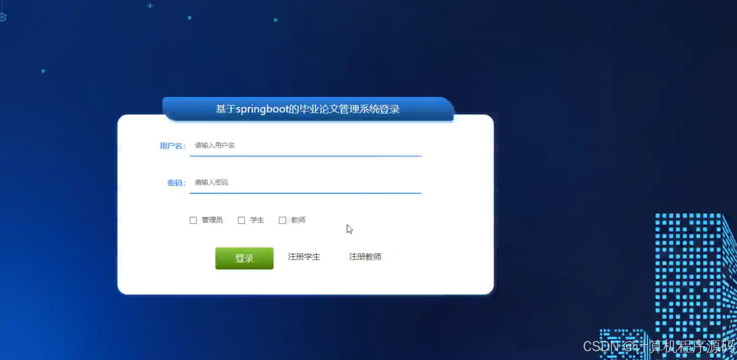 【开题报告】基于springbootvue毕业论文管理系统（程序源码论文 计算机毕业设计基于vue的毕业设计开题报告 Csdn博客