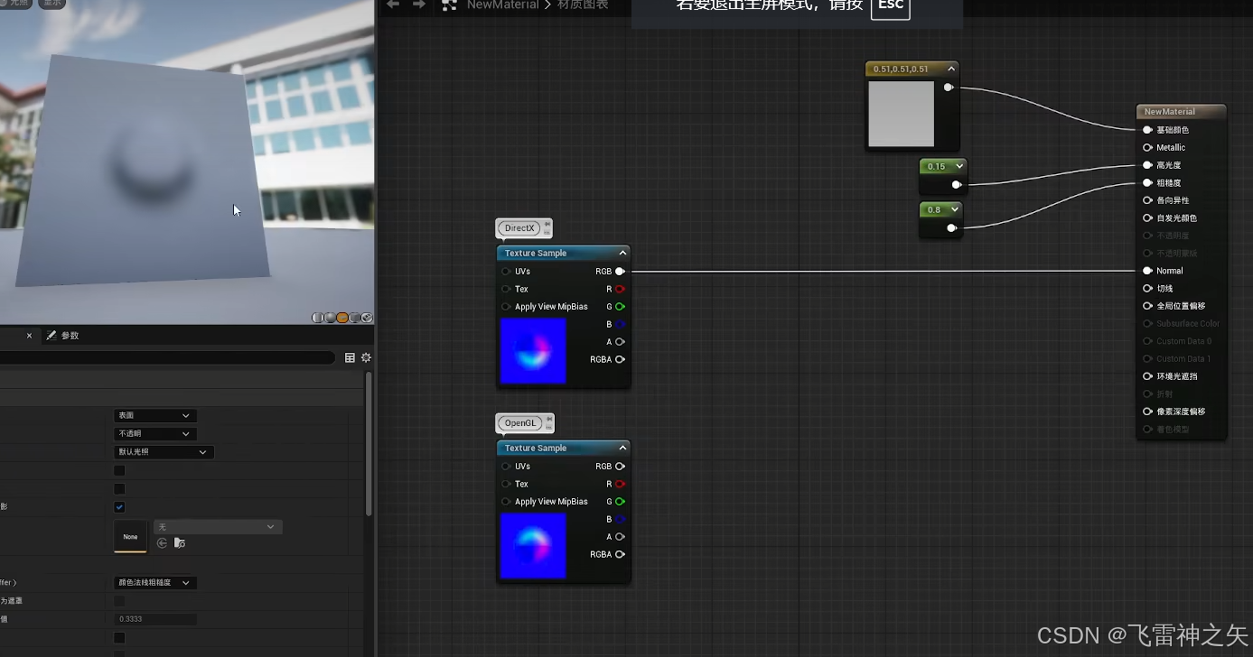 UE5的OpenGL法线贴图_ue5 opengl-CSDN博客