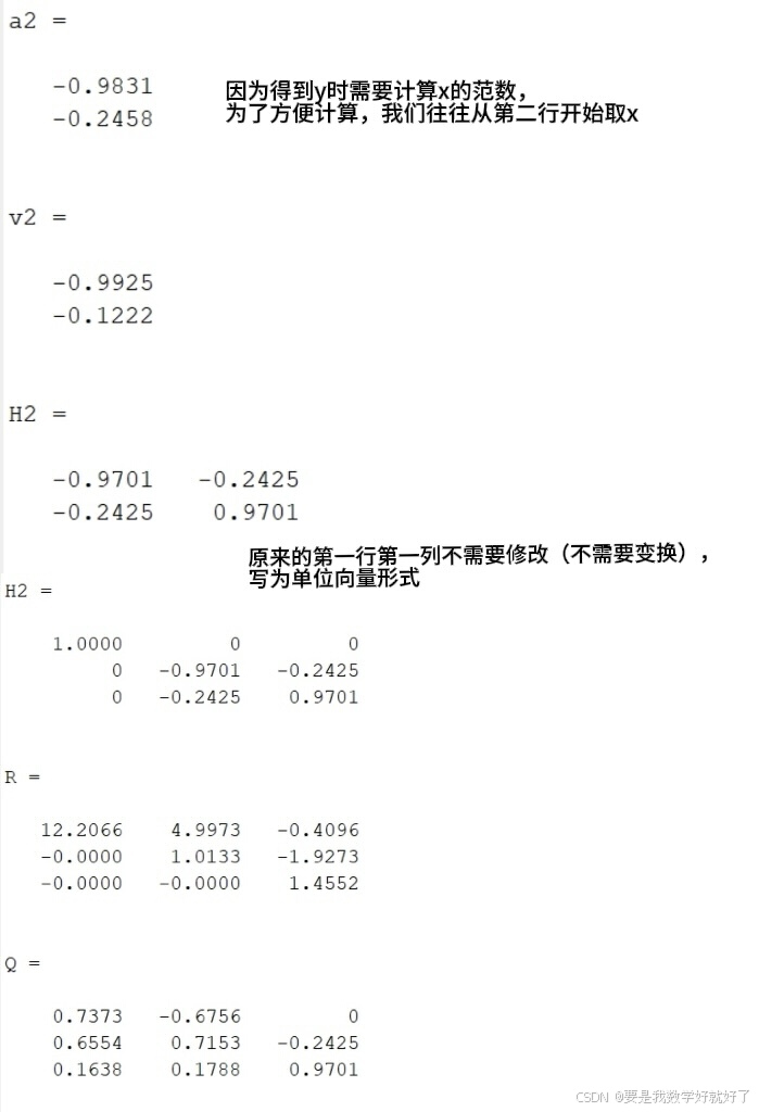 【矩阵的约化】用matlab实现基于Givens变换与Householder变换的QR分解-CSDN博客