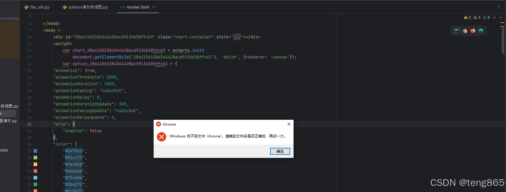 pycharm 运行html的折线图，提示：Windows找不到文件‘chrome‘，请确定文件名是否正确后，再试一次。_windows 找不到文件'chrome'。请确定文件名是否正确后,再 ...