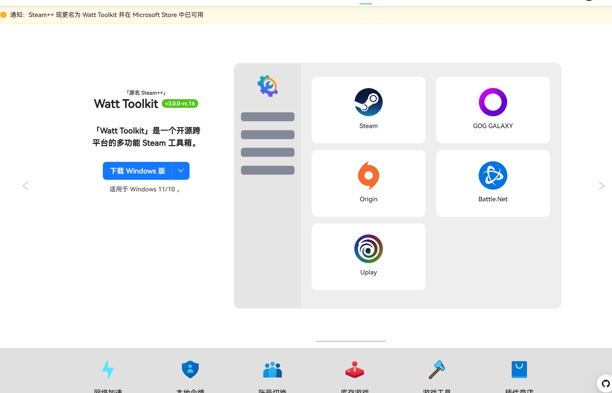 瓦特工具箱 -- Watt Toolkit下载、安装、使用 github加速-CSDN博客