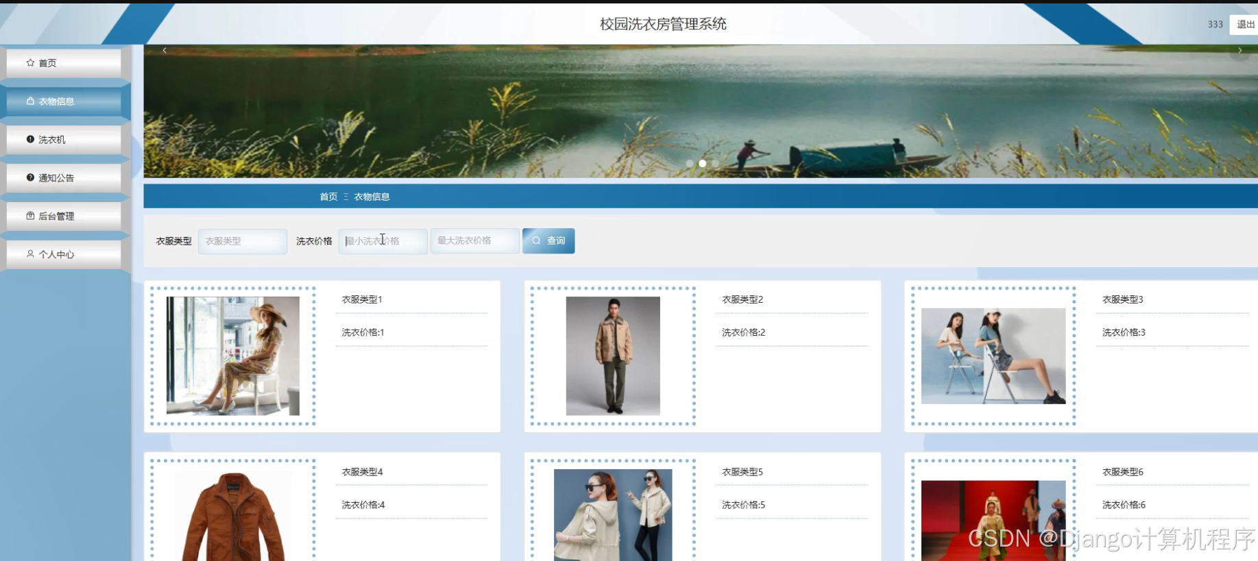 【开题报告】基于springbootvue校园洗衣房管理系统（程序源码论文 计算机毕业设计洗衣房管理系统开题报告 Csdn博客