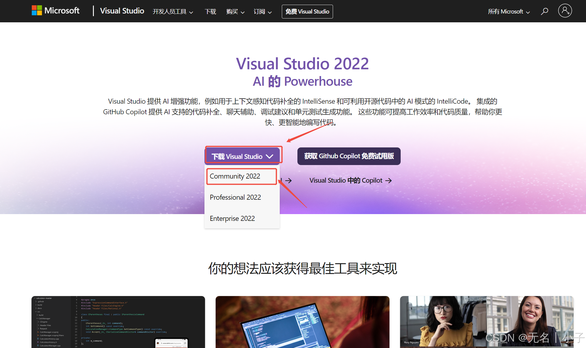 Unity-VS2022（Visual Studio）单独下载及安装教程_unity怎么安装visual studio-CSDN博客