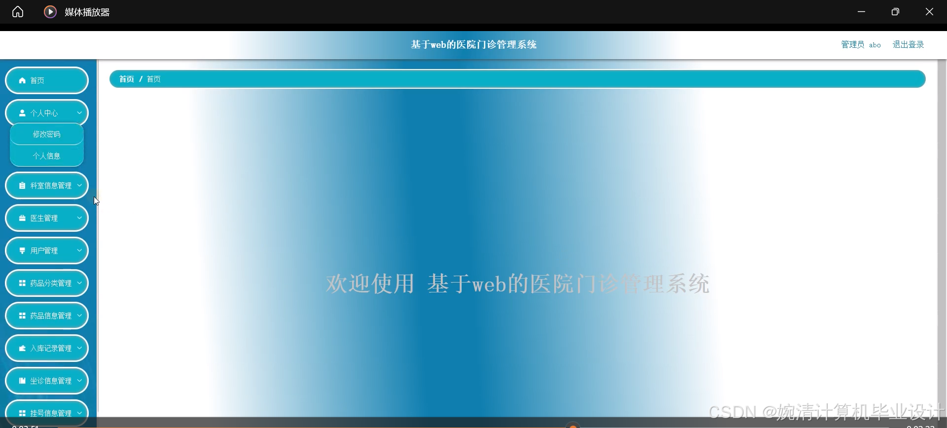 基于ssm+vue基于web的医院门诊管理系统(开题报告+源码+论文)_基于web的医院门诊管理系统国内外研究现状及发展趋势-CSDN博客