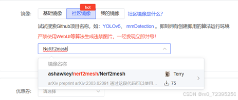 NeRF2Mesh复现过程-CSDN博客