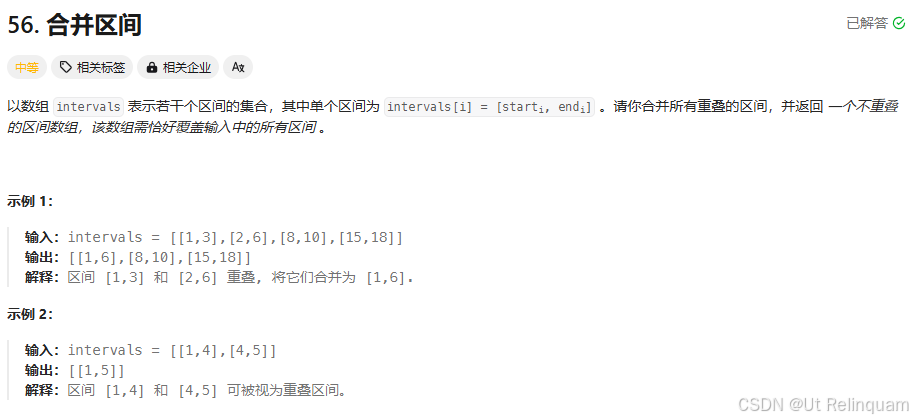 260合并区间 Csdn博客 0976