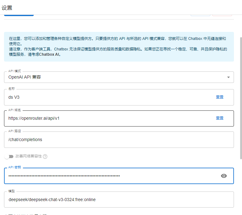 免费本地部署使用deepseek最新版 V3 0324（OpenRouter + ChatWise）_openrouter本地部署-CSDN博客