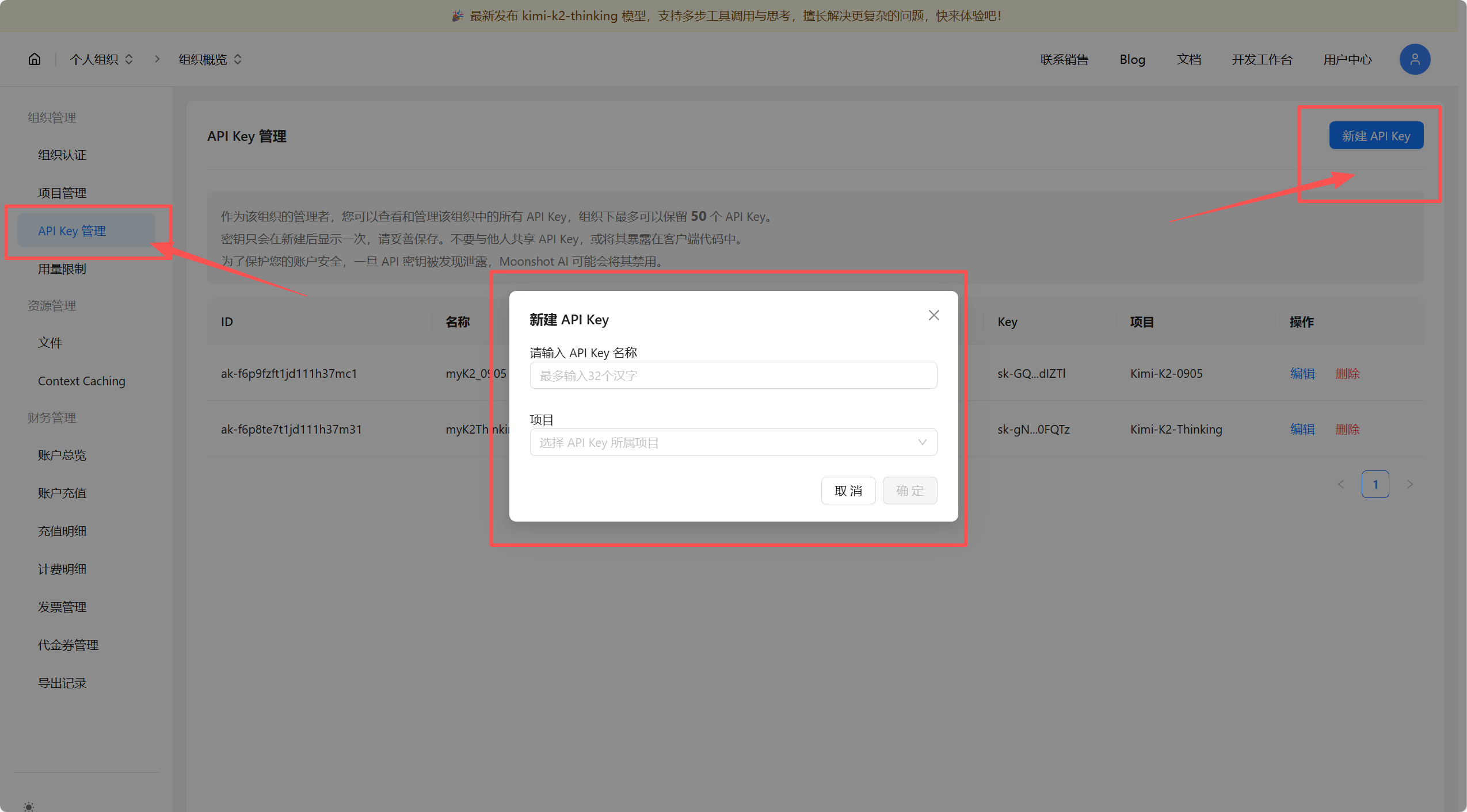 Kimi大模型APIKey申请与使用（Kimi CLI、智能体、模型调用）全攻略_kimi key-CSDN博客