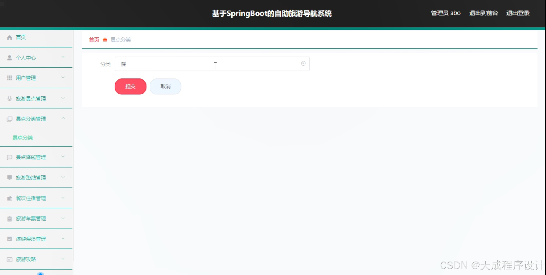 Java计算机毕业设计基于springboot的自助旅游导航系统(开题程序论文) Csdn博客