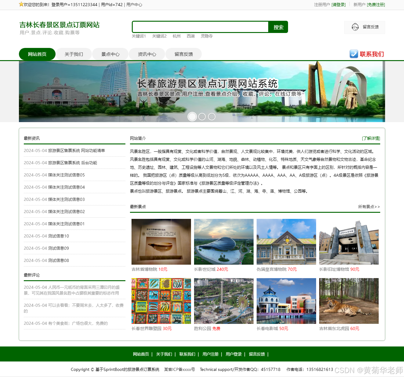 Java毕业设计:java吉林长春景区景点门票购票系统毕业设计源代码作品和开题报告 Csdn博客