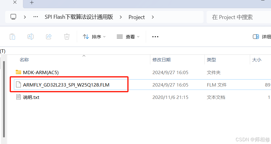 MDK下载外部SPI FLASH算法制作_mdk下载算法制作-CSDN博客