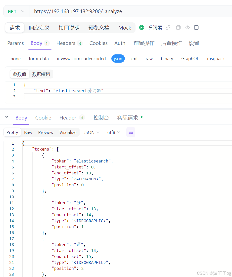 Elasticsearch8使用（3）：分词器elasticsearch8 分词器 Csdn博客