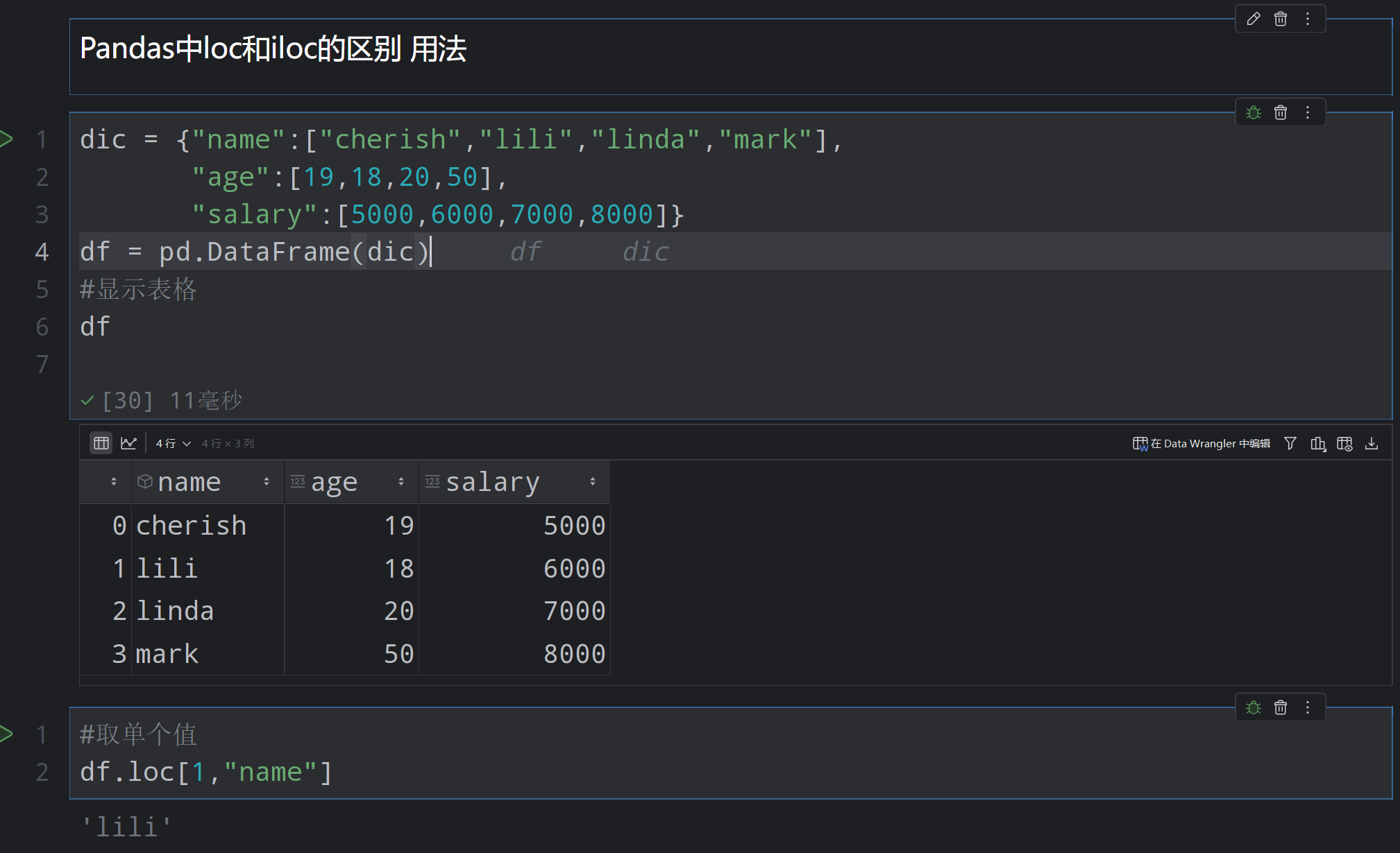 Kaggle/泰坦尼克4/loc&iloc的区别与简单应用-CSDN博客