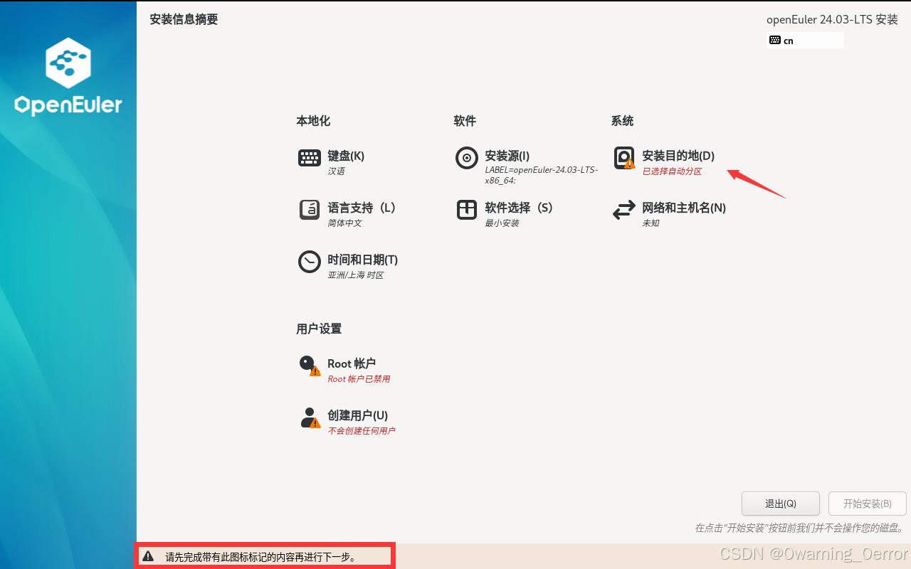 VMware安装openEuler(保姆级教程)_openeuler vmware安装教程-CSDN博客