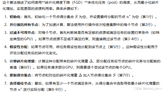 USENIX ATC‘23_当心碎片：使用碎片梯度下降来调度 GPU 共享工作负载_beware of fragmentation: scheduling gpu-sharing wo-CSDN博客
