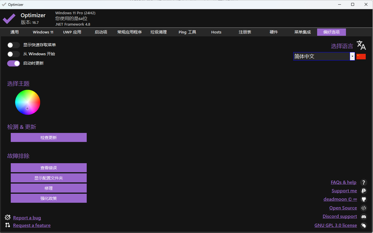 Optimizer：小白最友好的Windows系统深度管理与性能优化工具_windows optimizer-CSDN博客