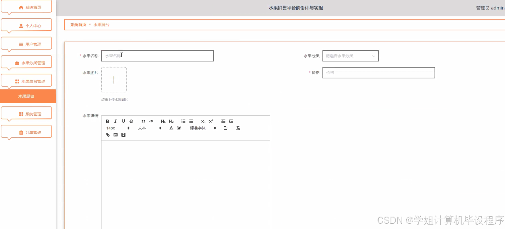 【开题报告】基于springbootvue水果销售平台的设计与实现(程序源码论文 计算机毕业设计基于springbootvue水果
