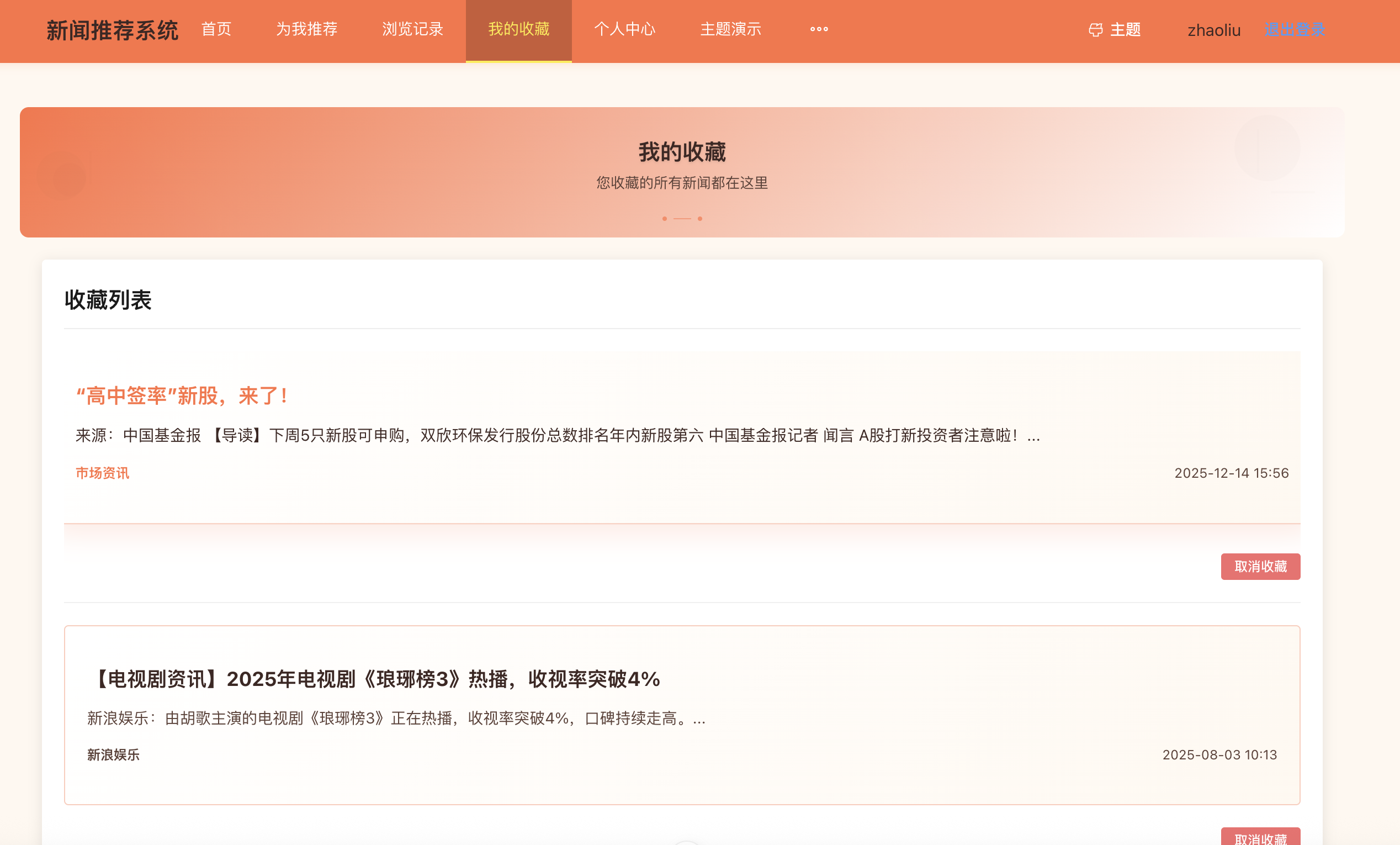 协同过滤的新闻推荐系统（Spring Boot + Vue3 + Python），以及核心代码分享-CSDN博客