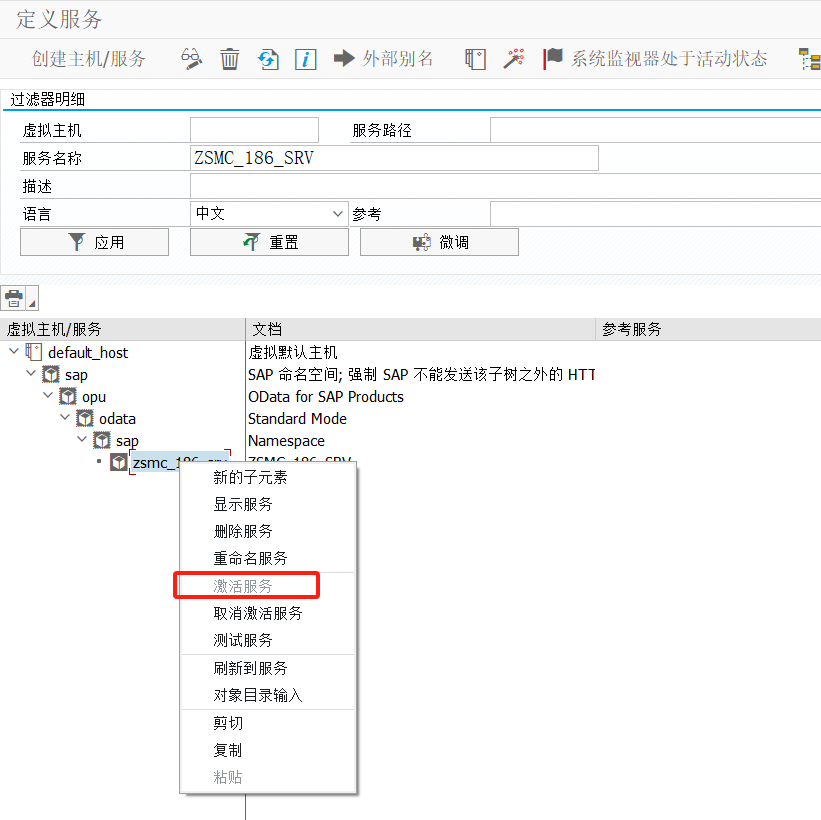 SAP 功能上线激活服务sicf_sap webservicf sicf 相关配置激活-CSDN博客