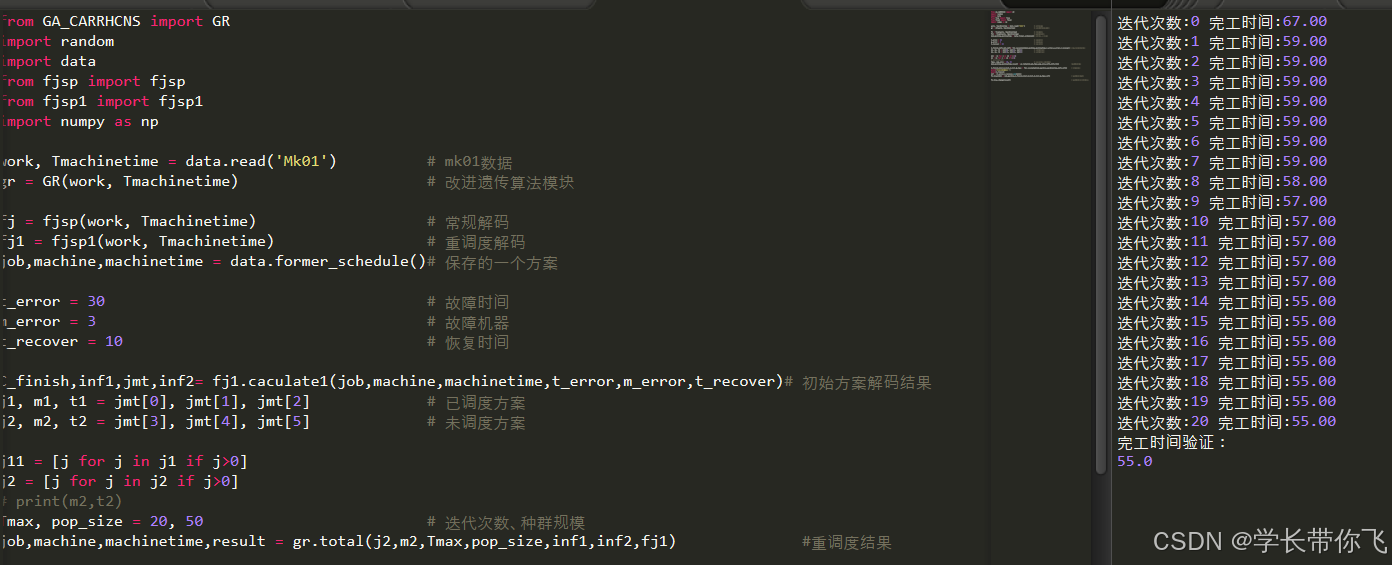 动态调度丨论文复现:改进遗传算法求解机器故障下的柔性车间调度问题_右移重调度代码-CSDN博客