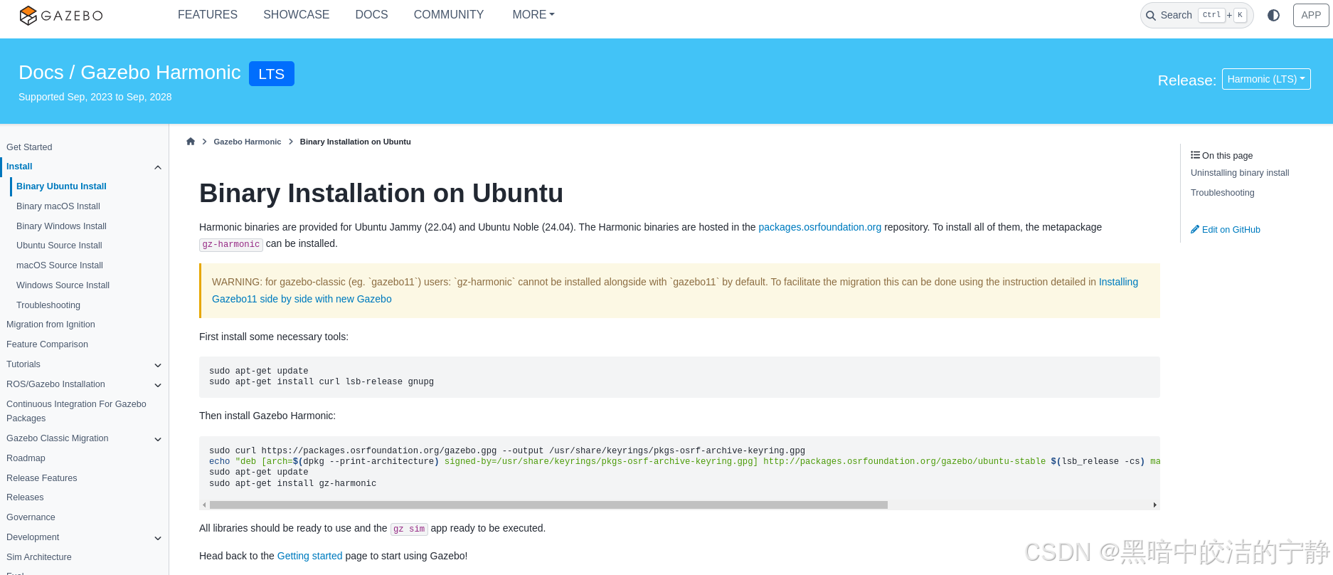 Ubuntu24.04 + ROS2 Jazzy + Gazebo Harmonic安装教程_ubuntu24.04安装gazebo-CSDN博客