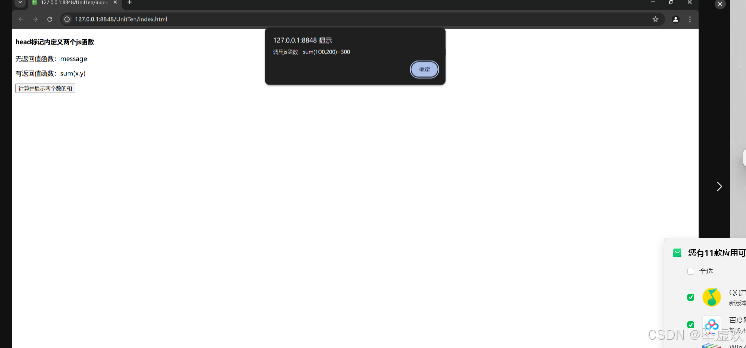 第十章 Javascript的应用 Csdn博客 3348