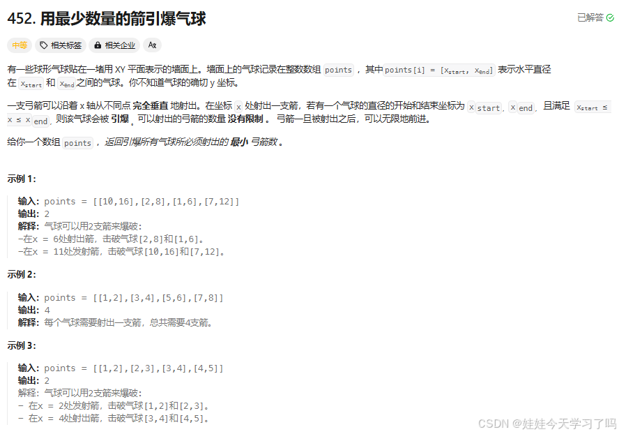 【leetcode】做题记录 452 用最少数量的箭引爆气球-CSDN博客